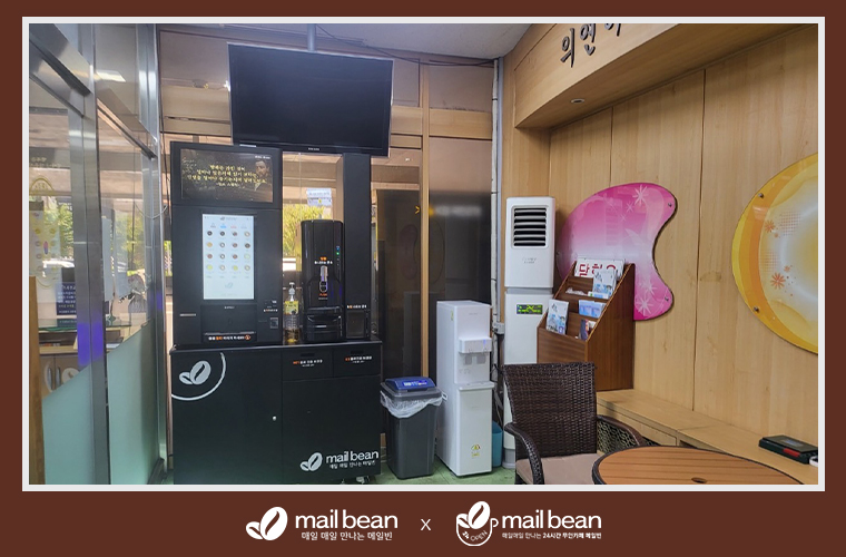 성동구 성동경찰서 메일빈 커피머신 0원렌탈무상설치